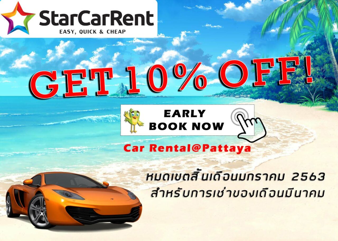 โปรโมชั่น | STAR CAR RENT